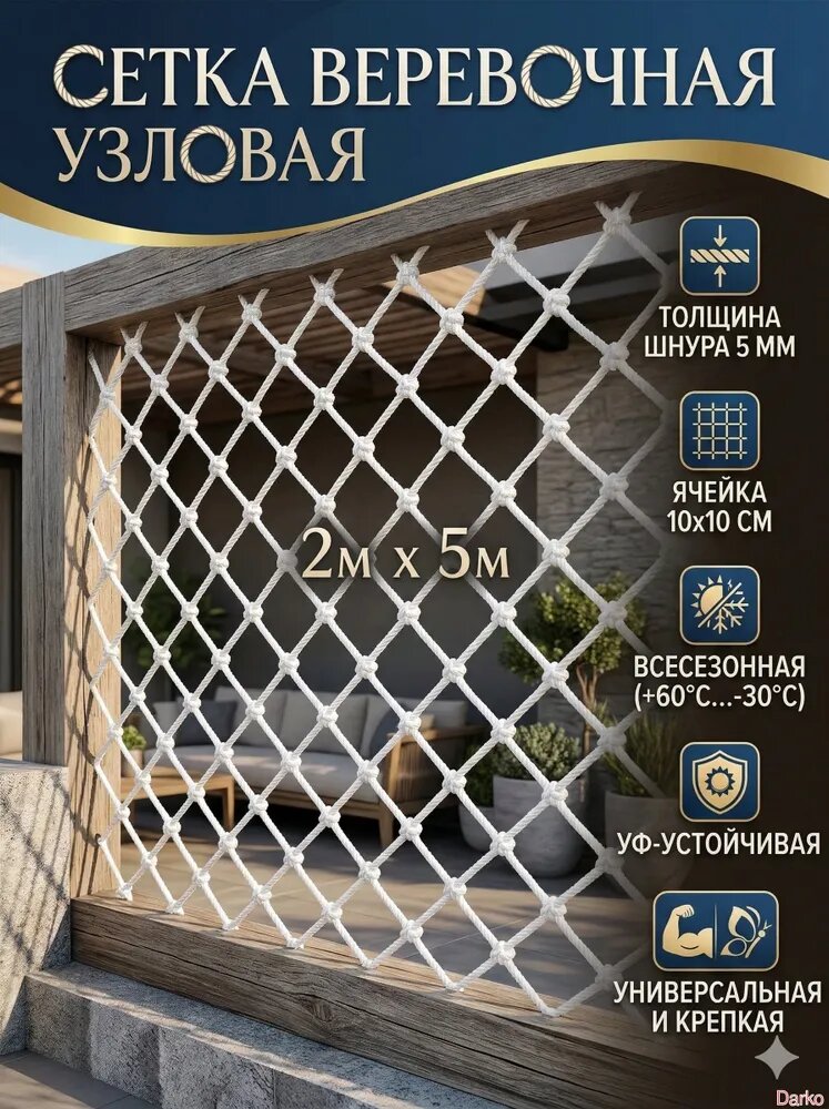Заградительная сетка узловая, веревочная, защитная, белая, 2 метра ширина, ячейка 100х100 мм, нить 5 мм