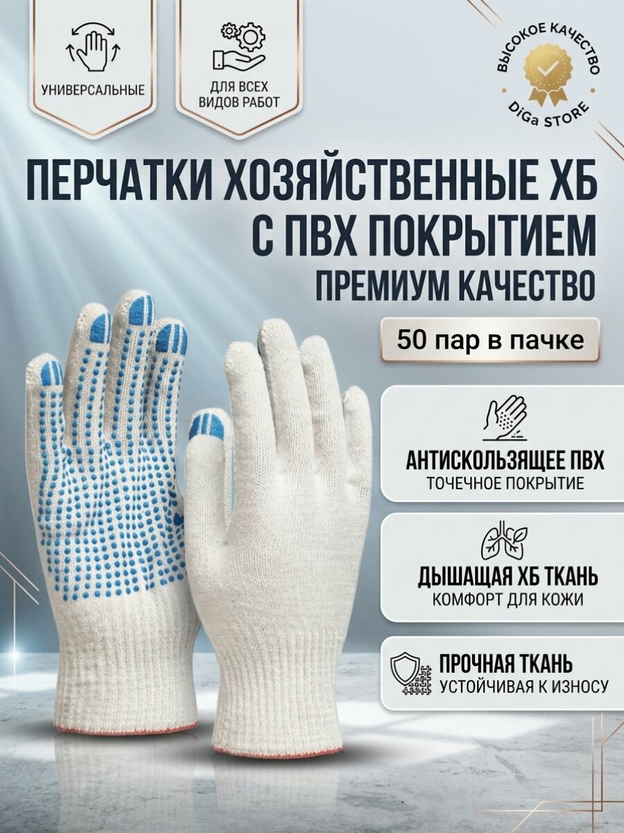 Перчатки ХБ с ПВХ 5 нитей 10 класс строительные универсальные рабочие защитные с покрытием хлопковые хозяйственные садовые