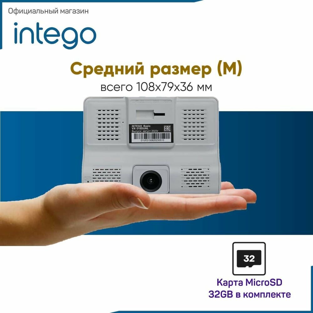 Видеорегистратор INTEGO Basic VX-315DUAL с салонной камерой, картой памяти MicroSD 32 GB в комплекте (и опциональной камерой заднего вида с записью трех каналов видео одновременно) VX-315DUAL-SG — фото 1