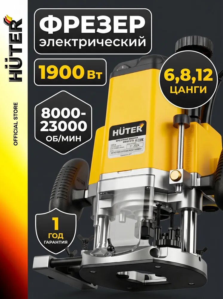 Фрезер по дереву электрический 1900 Вт Huter ФМ-6812/19