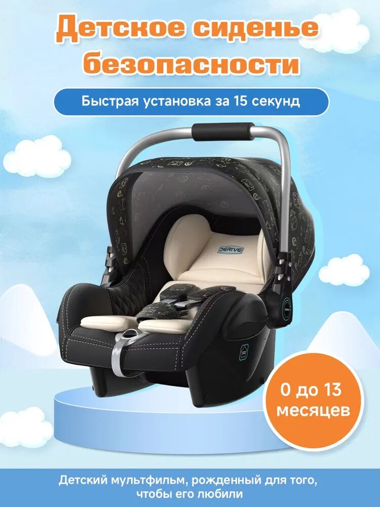 Автокресло (до 13 кг)