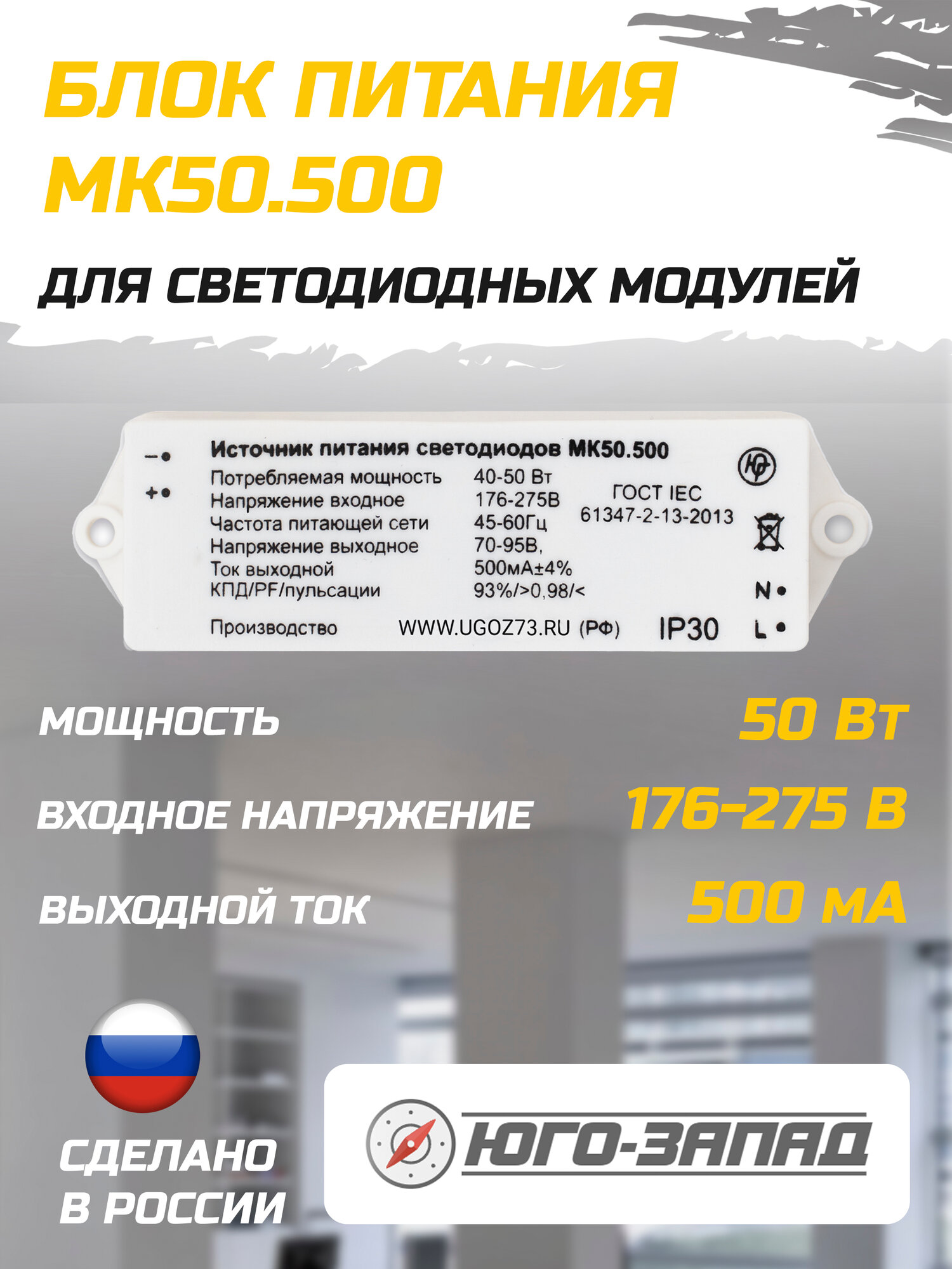Блок питания 13-50Вт 500 мА МК50.500