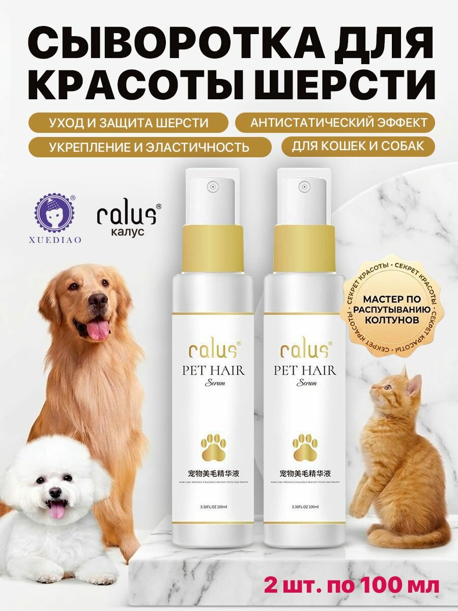 Сыворотка для красоты шерсти 2 шт. по 100 мл