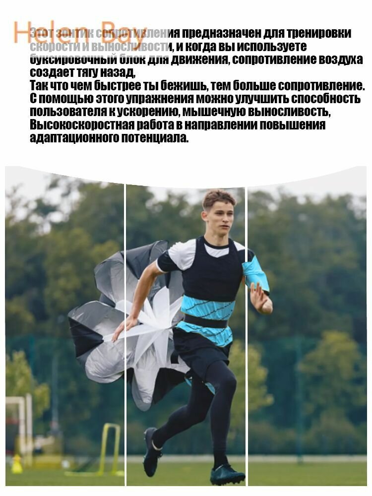 Парашют для бега — фото 1