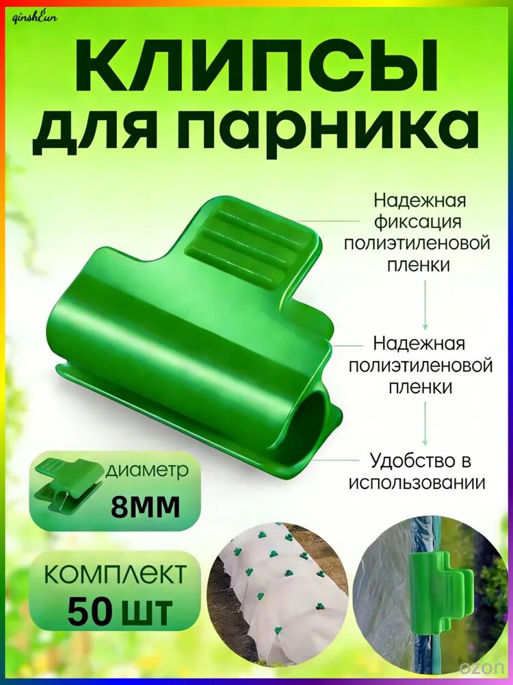 Комплект дуг для парника40 х 36мм, Пластик, 50 шт