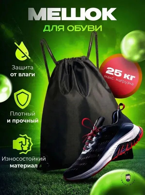 Мешок для обуви, Мешок для сменной обуви, Черный, рюкзак спортивный