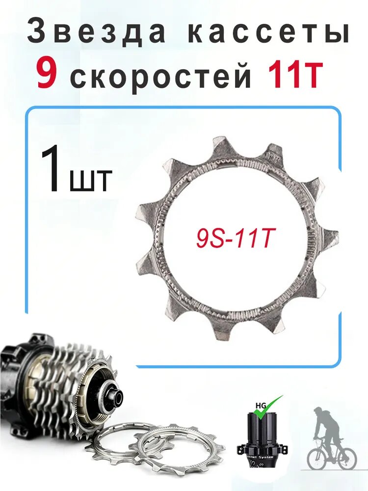 Звезда кассеты 8 9 10 11 12 скоростей 11T 12Т 13T, Звезда кассеты ремонтная