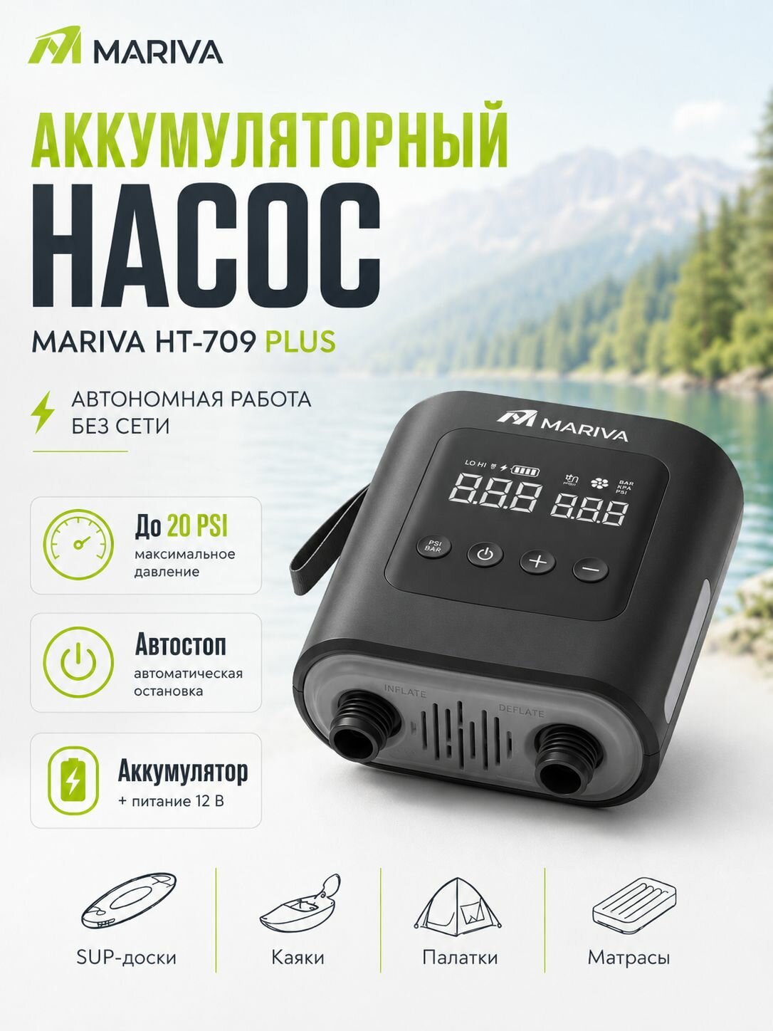 Аккумуляторный насос для сапборда MARIVA HT-709 Plus, 20 PSI, АКБ 5200 мАч, Type-C, чёрный