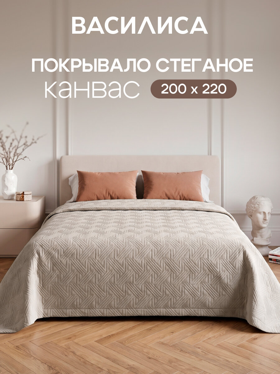 Покрывало Классика Василиса, 200х220 см, Канвас, Серо-бежевый
