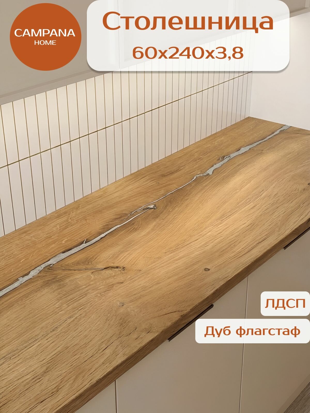 Столешница для кухни Дуб Флагстаф, 240х60 см, толщина 38 мм влагостойкая, Campana home