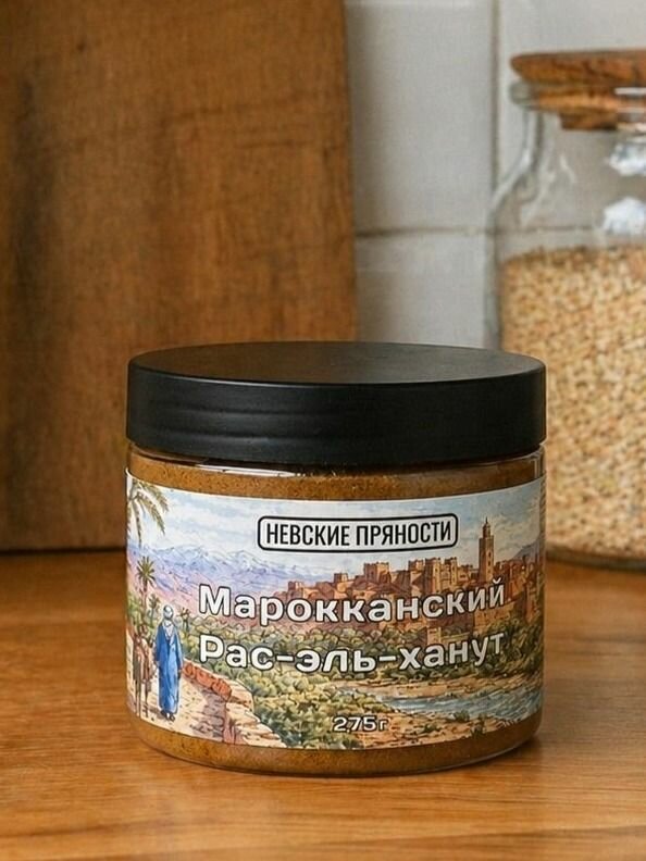 Марокканская смесь специй Рас-эль-ханут Невские пряности SPICERACK, 275 г