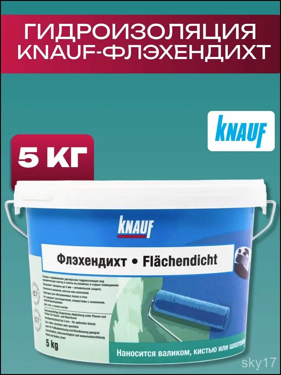 KNAUF Мастика гидроизоляционная 5 л 5 кг