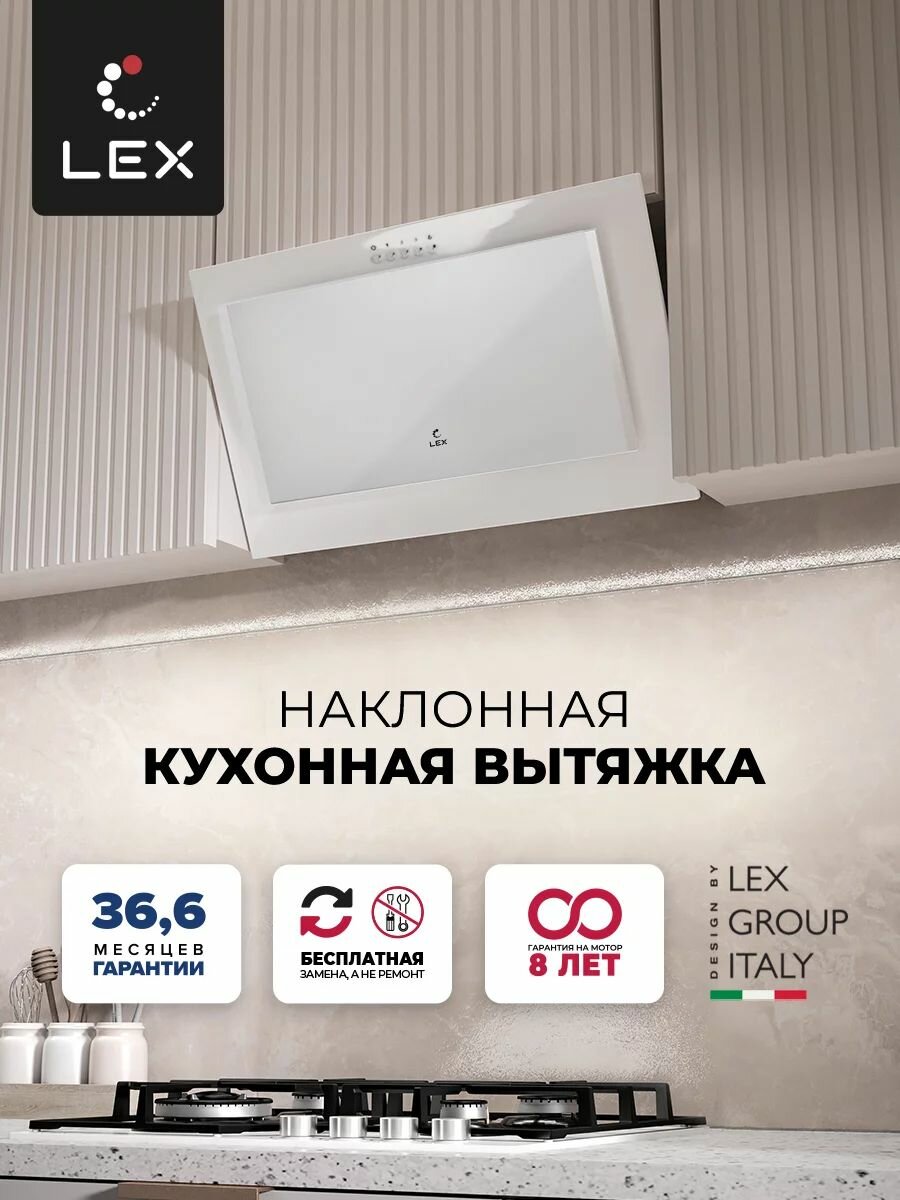 Наклонная кухонная вытяжка Lex Mio G 500 White, 3 скорости, кнопочное управление, Led-освещение, белая