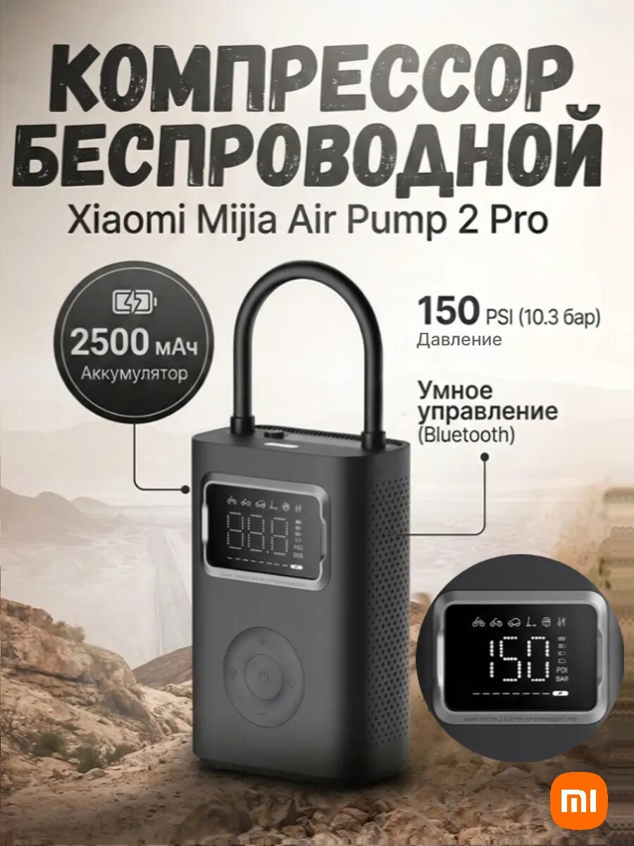 Компрессор автомобильный беспроводной Xiaomi Air Pump 2 Pro