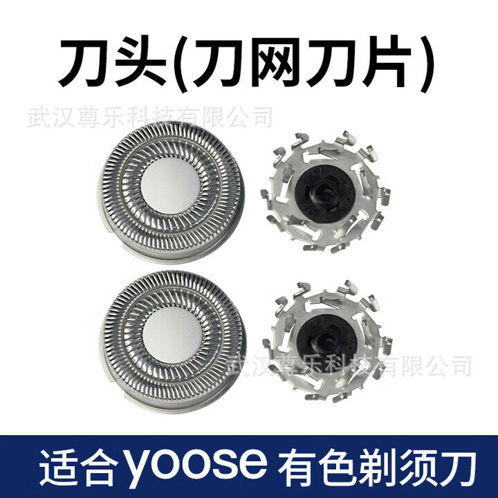 Набор из 2 лезвий и 2 сеток для бритвы Yoose MINI MINIS Y1, полная комплектация