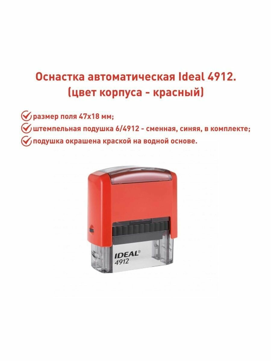 IDEAL 4912 красная, оснастка для печати печать красная