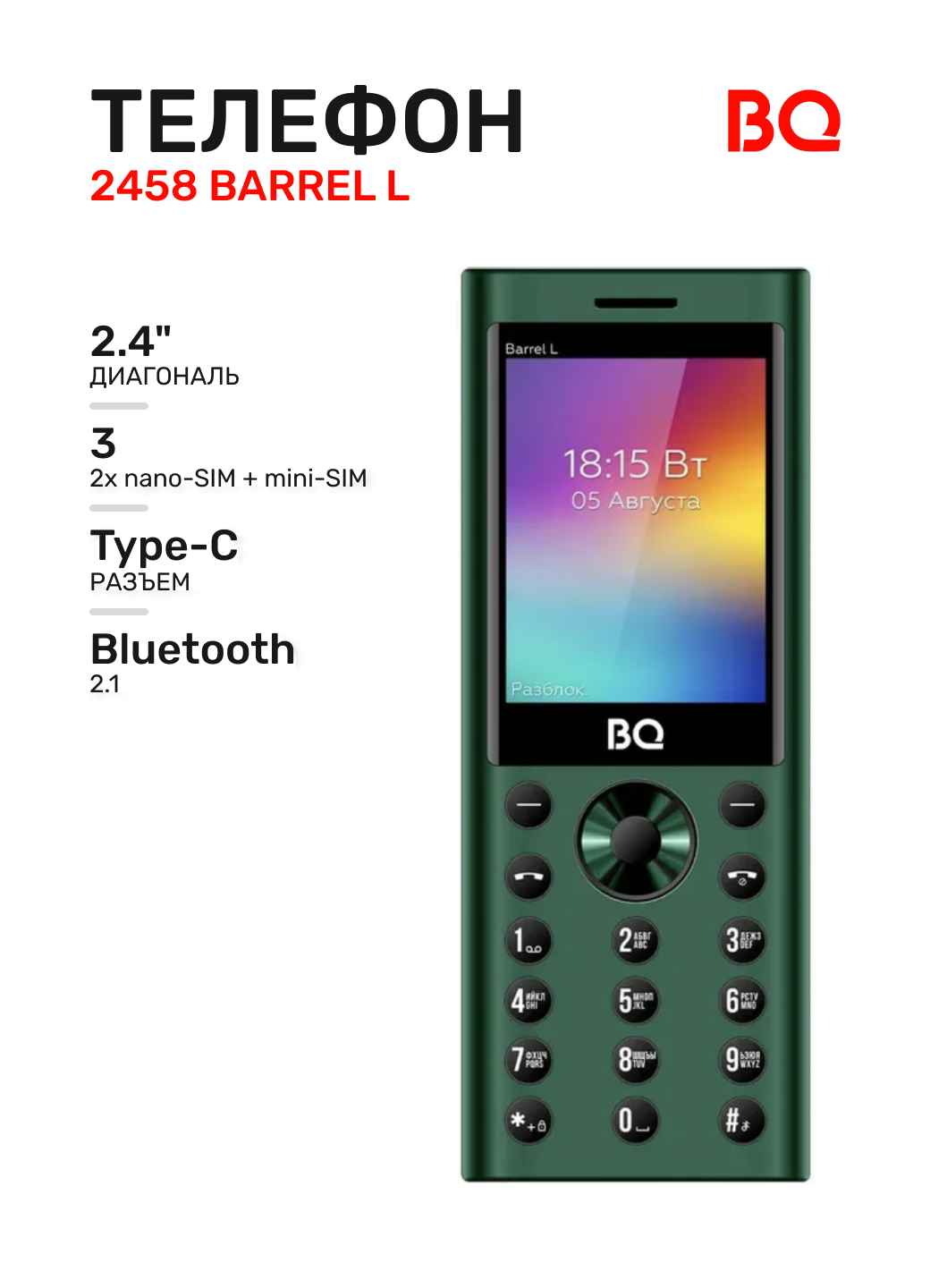 Сотовый телефон BQ 2458 Barrel L зеленый/черный, mini-SIM и 2 nano-SIM, диагональ 2.4"