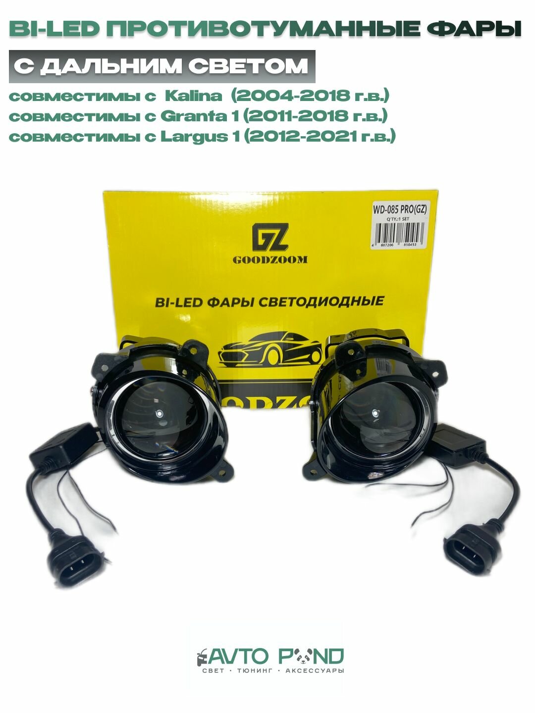 Bi-led с дальним режимом Противотуманные фары LED птф на совместимые с Kalina, совместимые с Granta 1, совместимые с Largus 1.