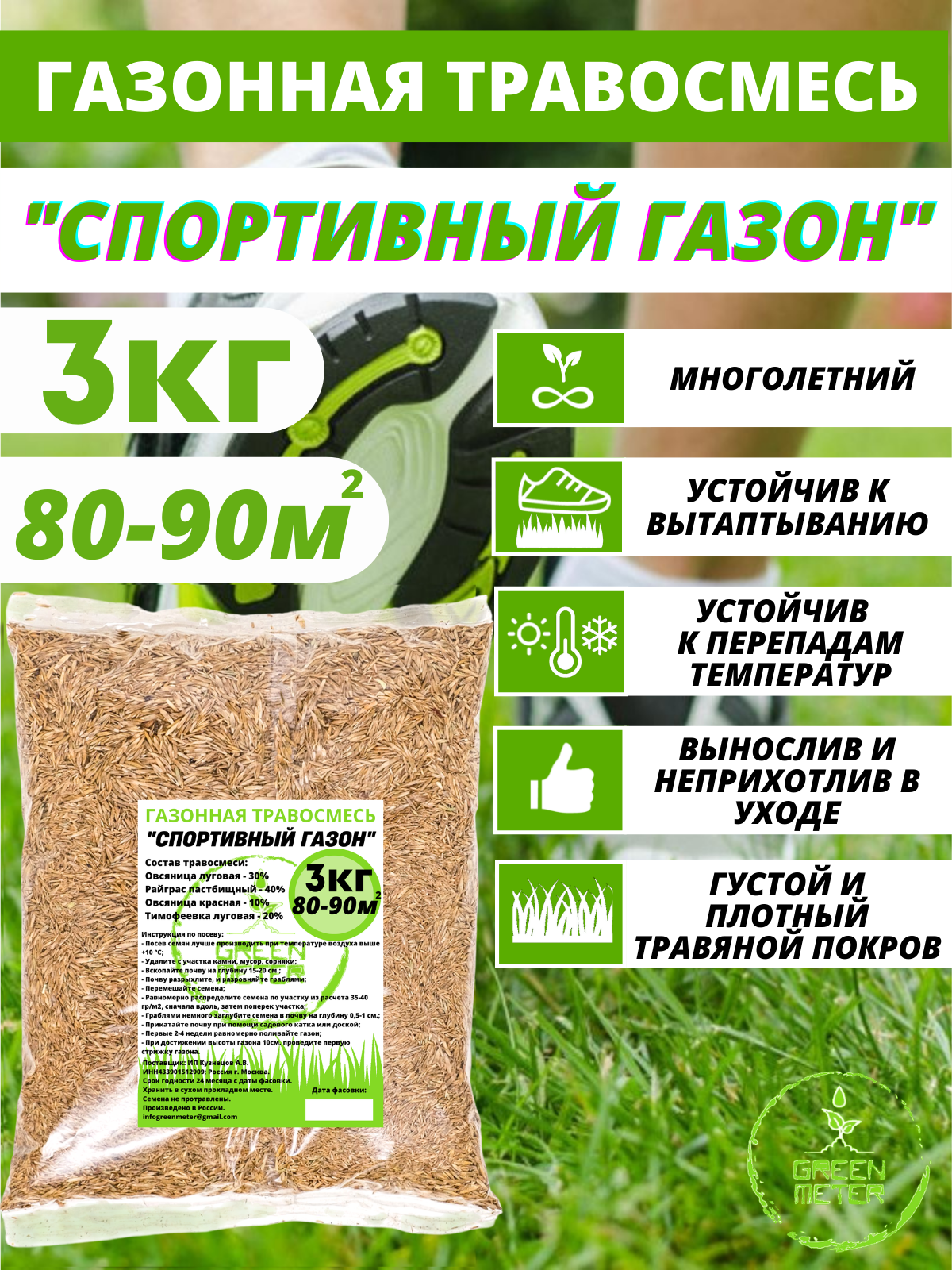 Семена газонной травы, трава газонная 3 кг