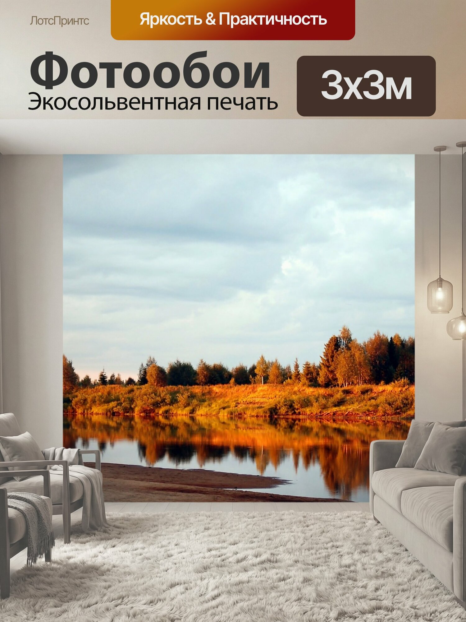 Фотообои "Лапландия, финляндия, лэпп" 300x300 см. экосольвентная печать