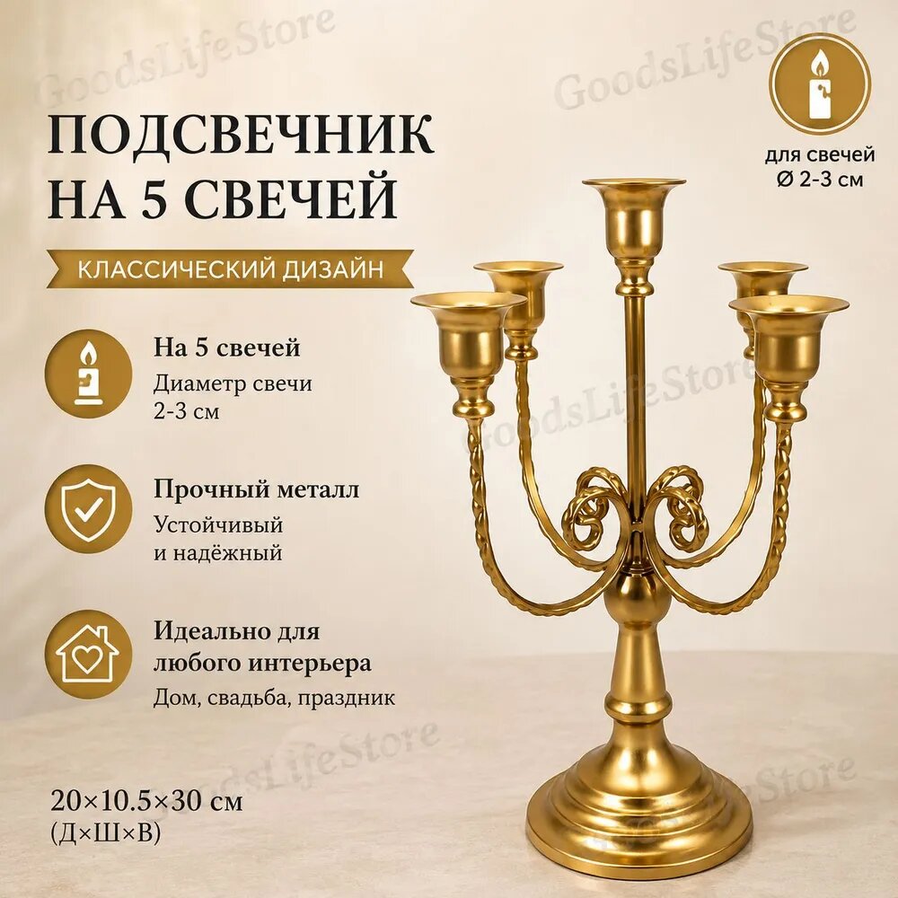 Подсвечник для 5 св, 1 шт