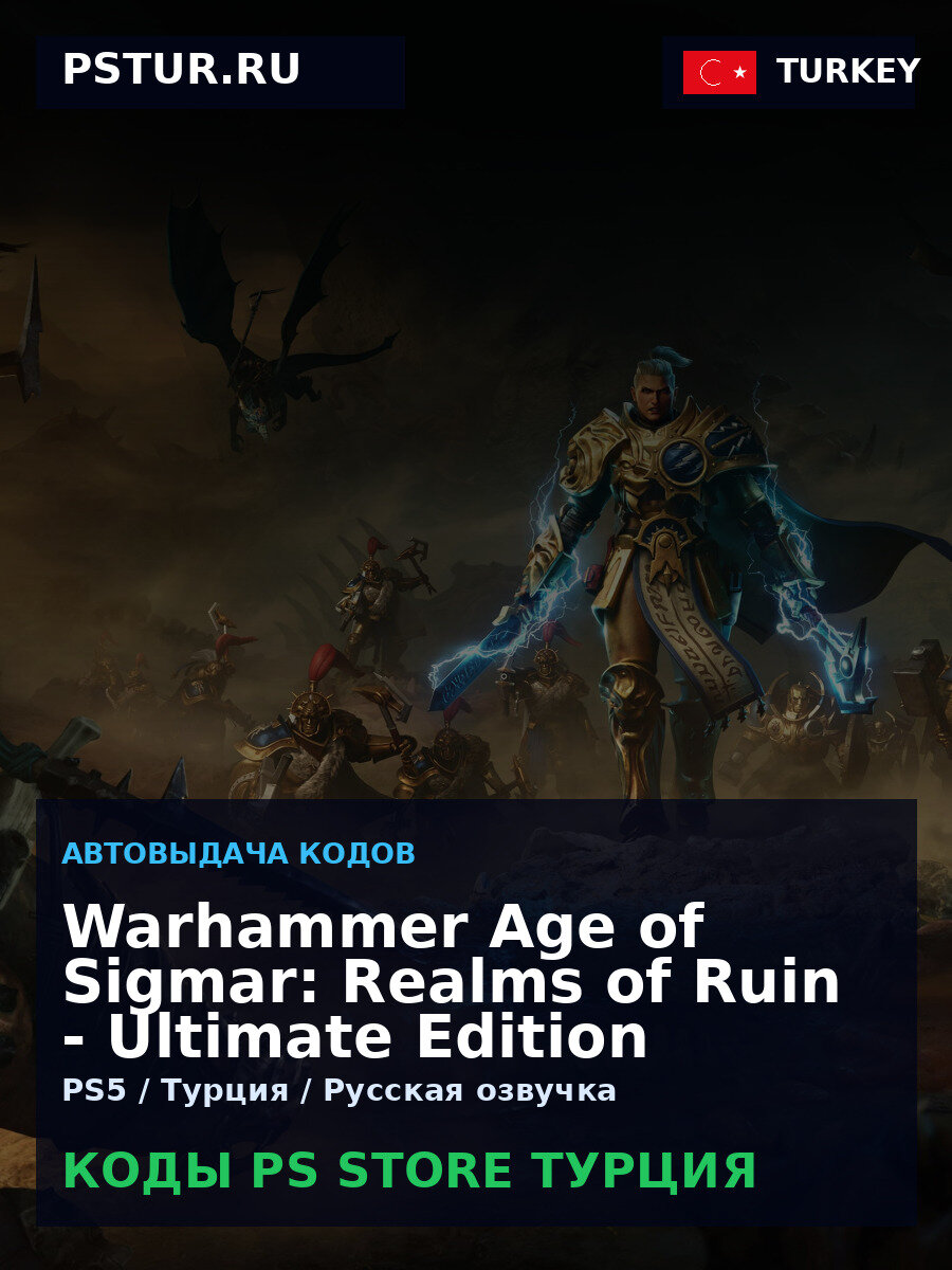 Warhammer Age of Sigmar: Realms of Ruin - Ultimate Edition PS5 — PlayStation Store Турция, цифровая версия
