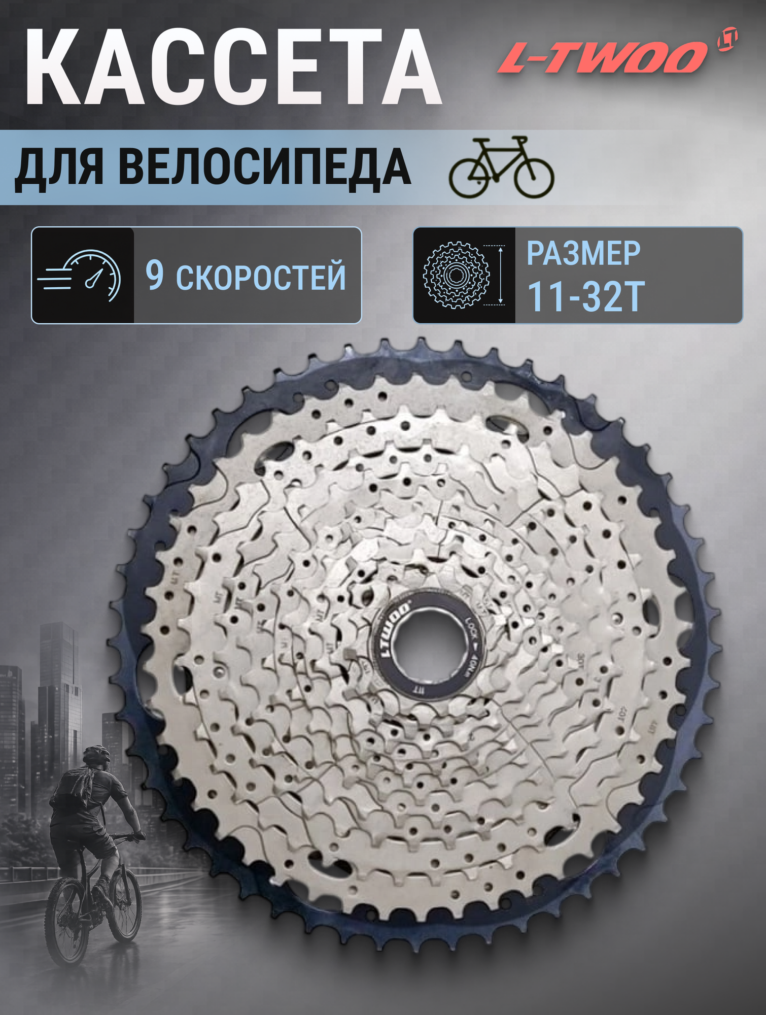 Кассета велосипедная LTWOO CS-A5, 9 скоростей, 11-32T, A5, 1FW912000126