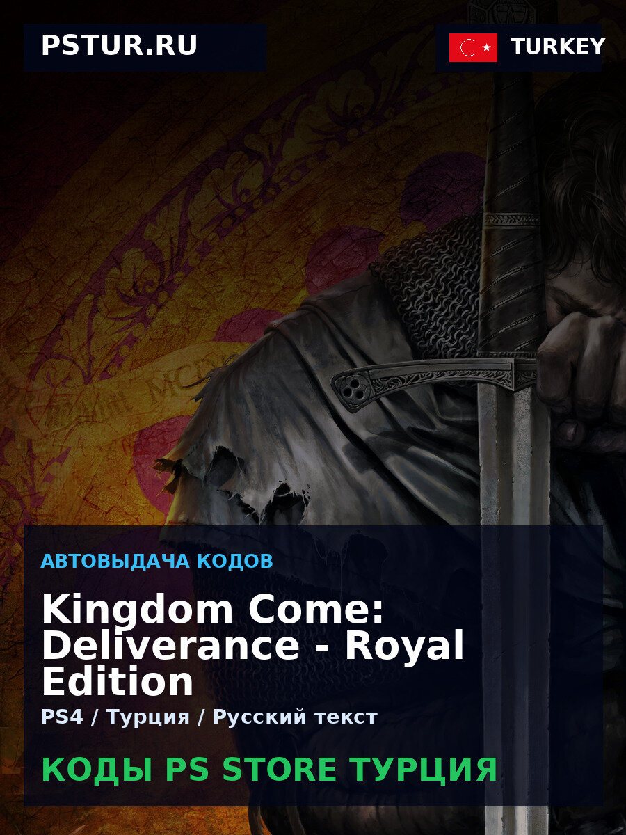 Kingdom Come: Deliverance - Royal Edition PS4 — PlayStation Store Турция, цифровая версия