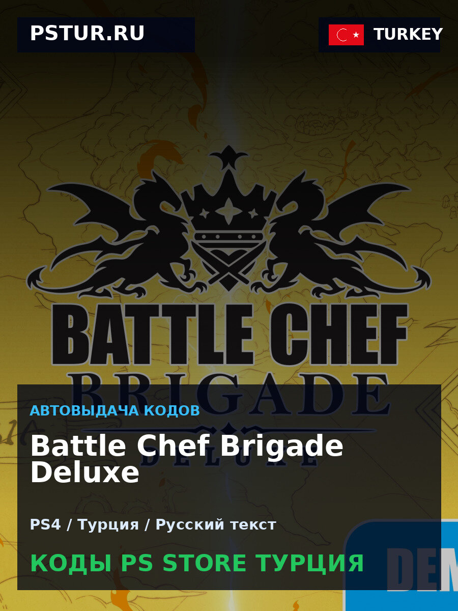 Battle Chef Brigade Deluxe PS4 — PlayStation Store Турция, цифровая версия