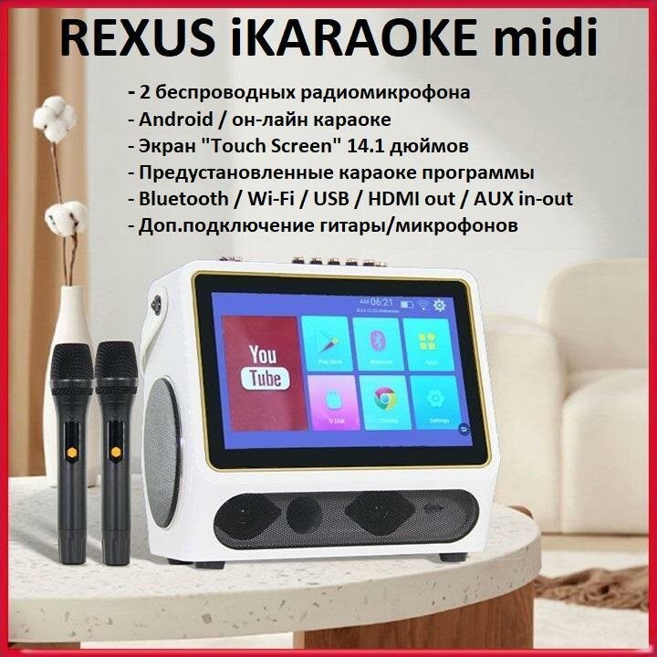 Караоке-система REXUS Audiobop BK-01