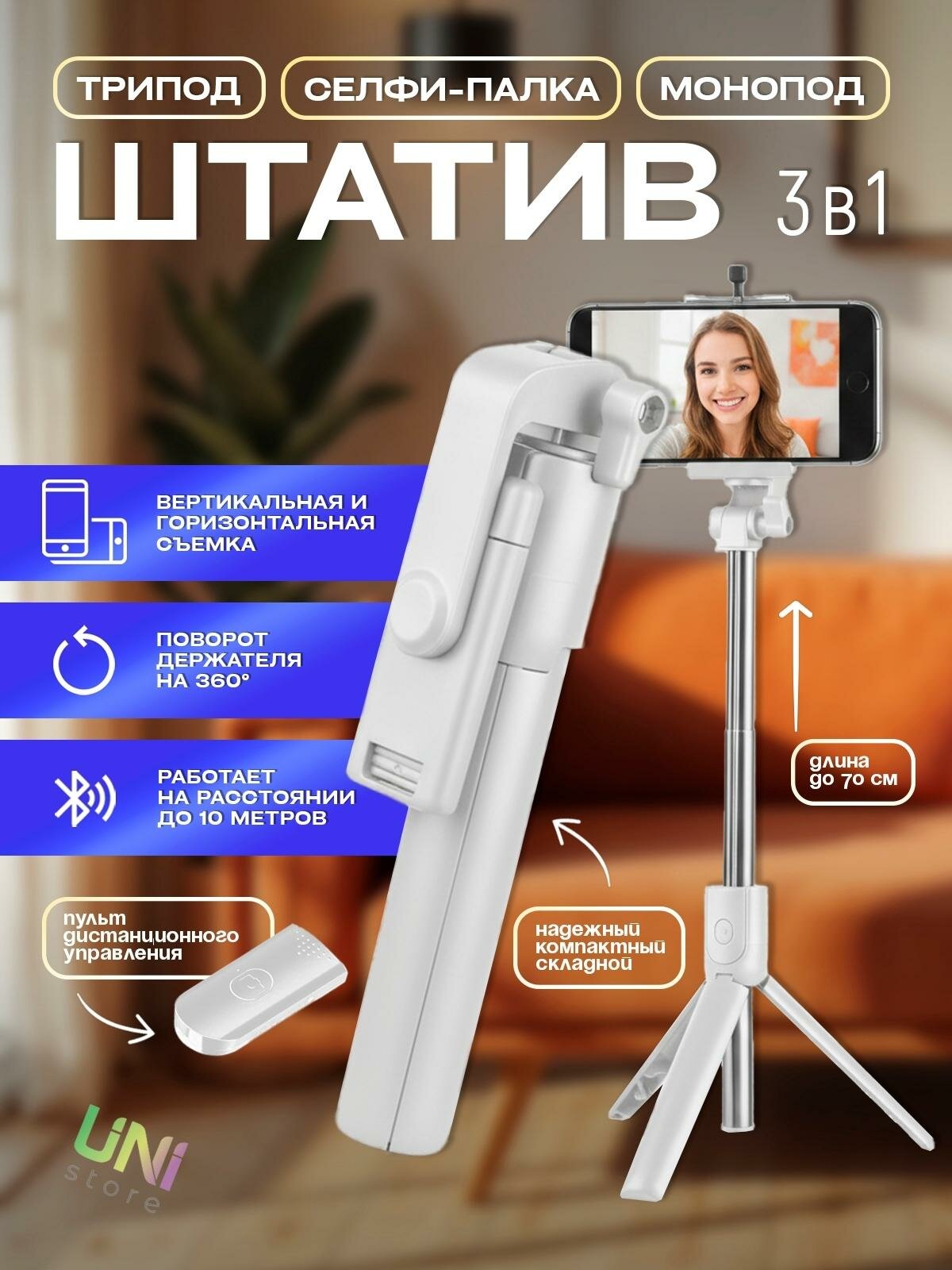 Монопод для смартфона ISA штатив-стабилизатор для телефона с селфи-пультом (R1S), белый