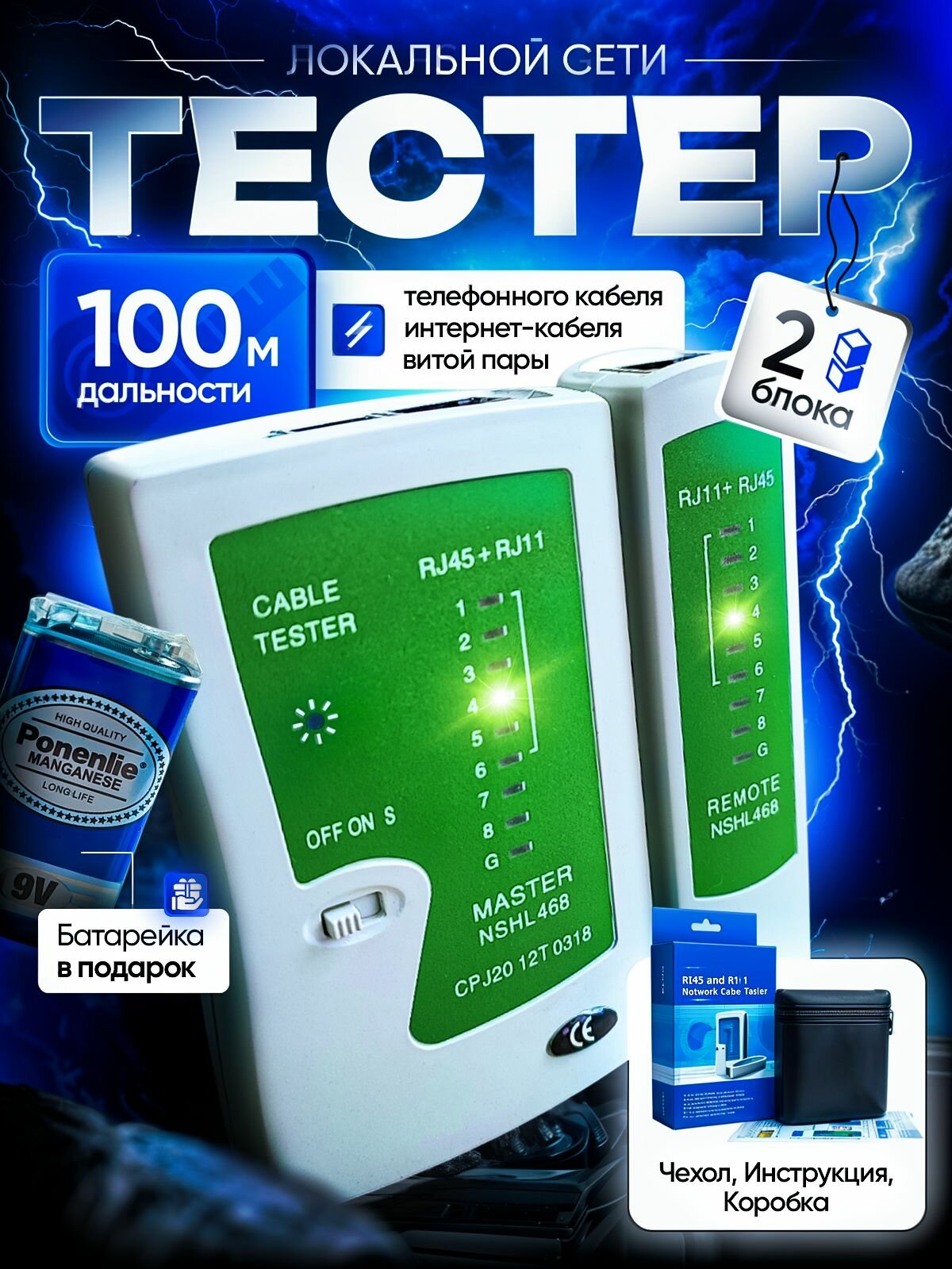 Тестер LAN (RJ-45 и RJ-11) локальной сети, для витой пары и телефонного кабеля, интернет кабеля