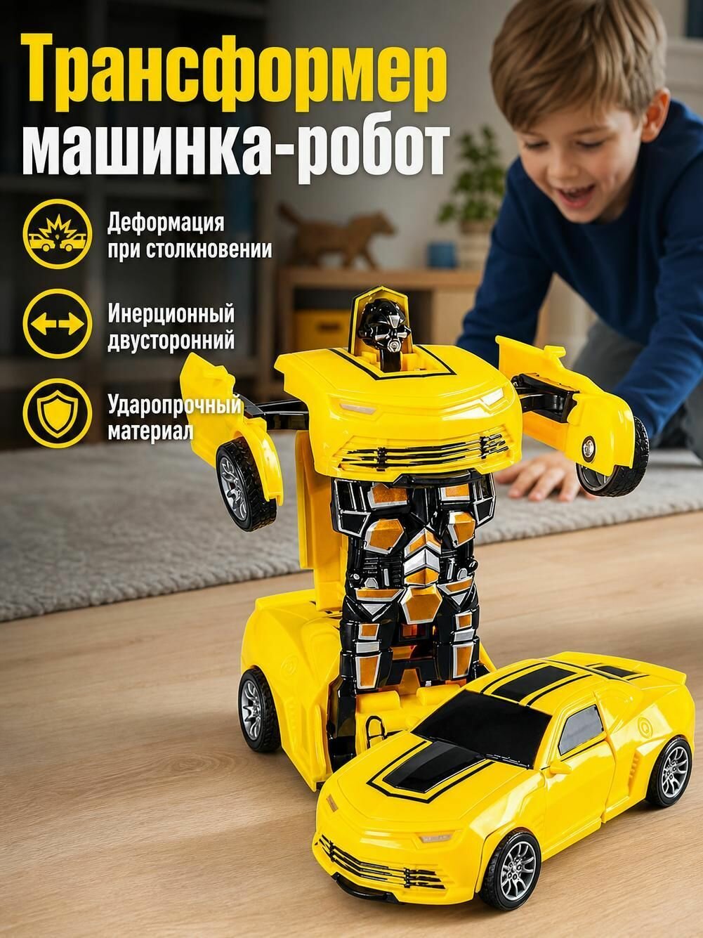 Робот, трансформирующийся в Автомобиль машину