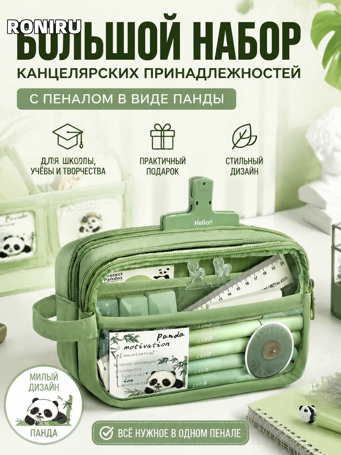 Большой набор канцелярских принадлежностей с пеналом в виде панды для школы, учебы и творчества, практичный подарок
