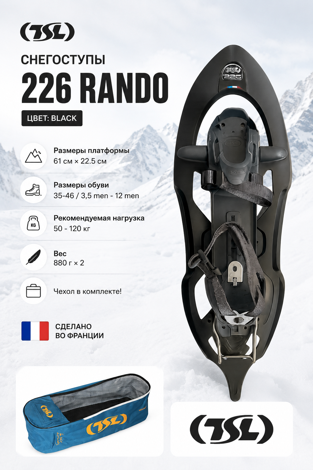 Снегоступы TSL Outdoor 226 "Rando", крепление ремни, сцепление шипы, размер 35–45