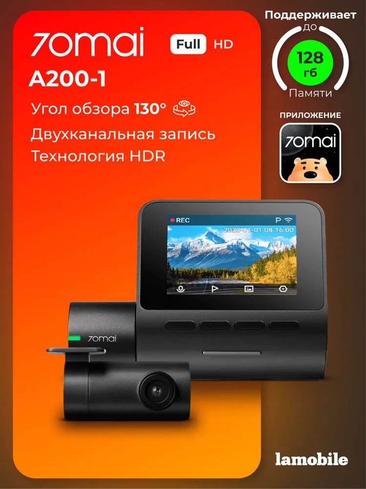 Видеорегистратор 70mai Dash Cam A200 Set (A200-1) (Русская версия)