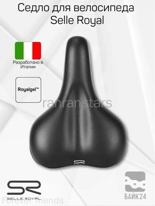 Седло мужское комфортное Selle Royal FreeWay A094D