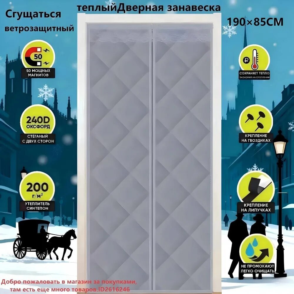 Занавеска на дверь 85x190 см серый