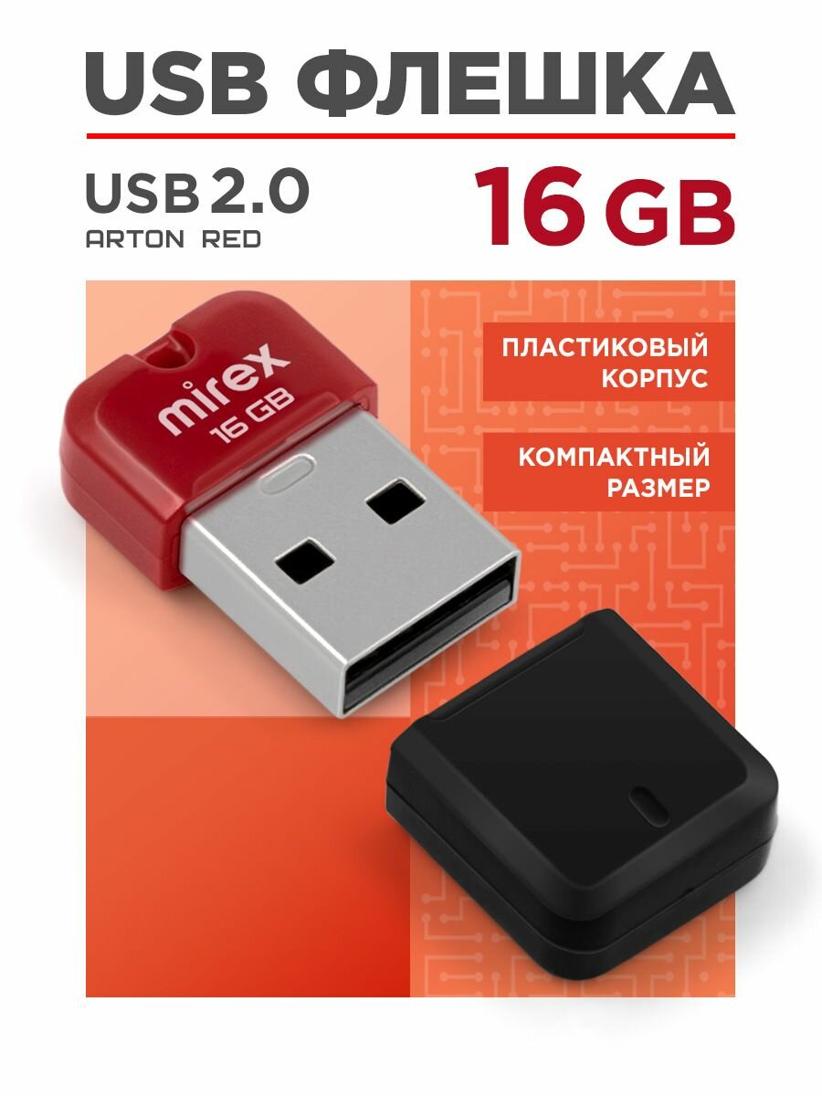 16 ГБ Флеш-накопитель USB 2.0 Mirex Arton Red / маленькая USB флешка