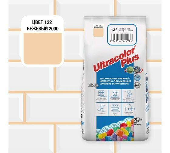 Затирка для швов MAPEI ULTRACOLOR PLUS №132 с водоотталкивающим и антигрибковым эффектом бежевый 2 кг