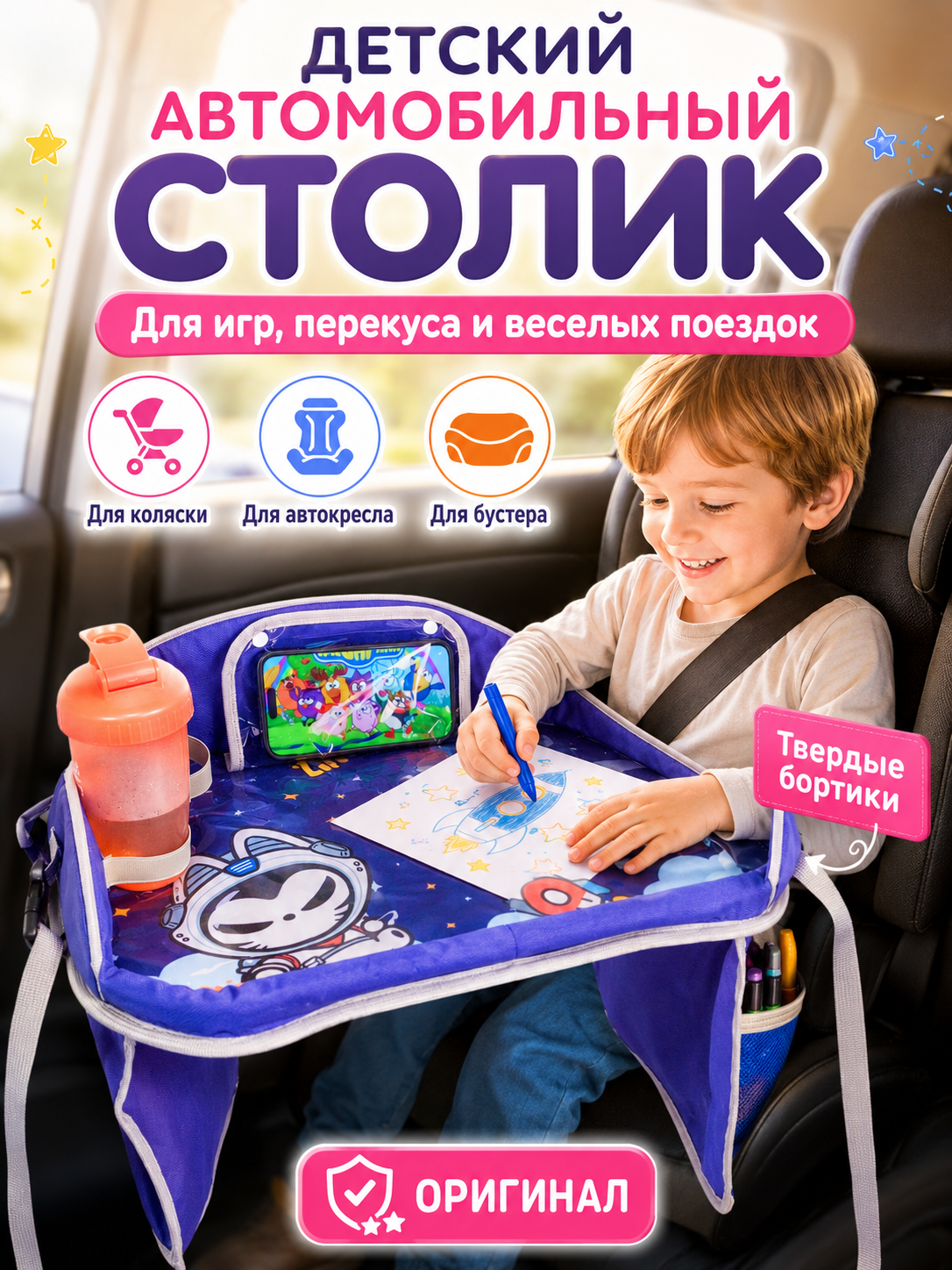 Столик для автокресла, детский, для путешествий, с бортиками, синий