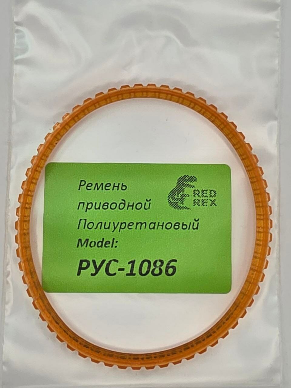Ремень для электрического рубанка СОЮЗ РУС-1086