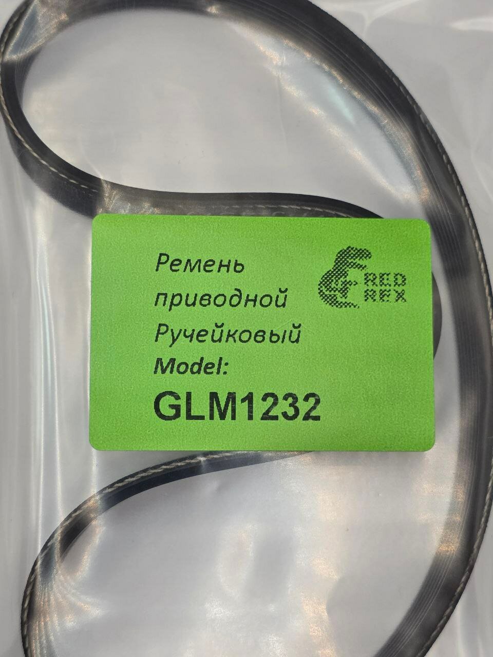 Усиленный ремень на газонокосилку Greenworks GLM1232 2502207