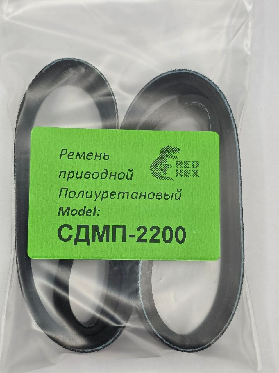 Ремень для белмаш СДМП-2200