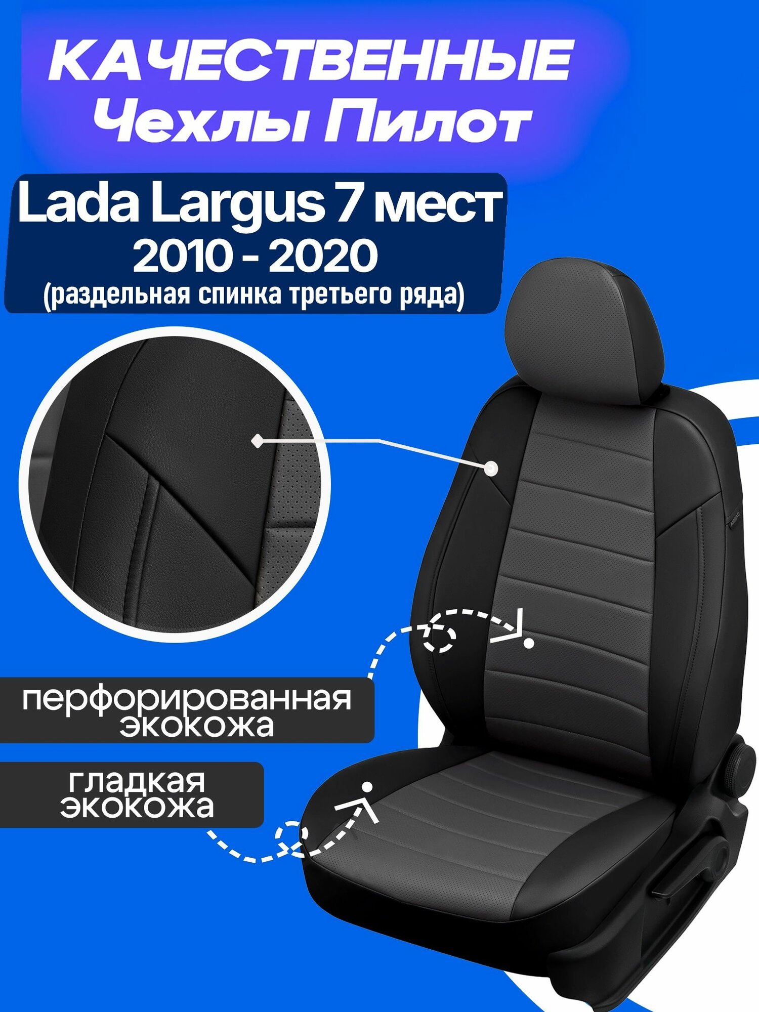 Чехлы на Ларгус 7 мест с 2012 по 2020 года, Чехлы экокожа на Лада ларгус 7 мест комплект 2012 2013 2014 2015 2016 2017 2018 2019 2020
