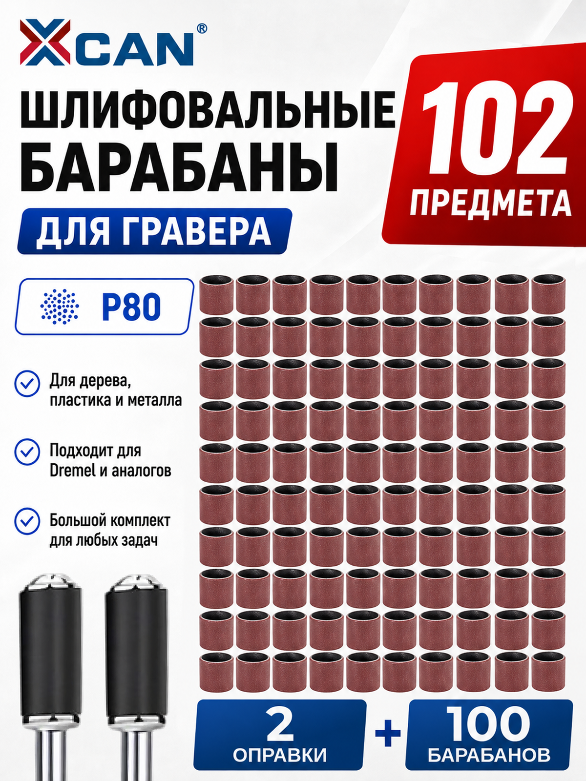 Набор шлифовальных барабанов, зернистость P80, 102 предмета, для гравера