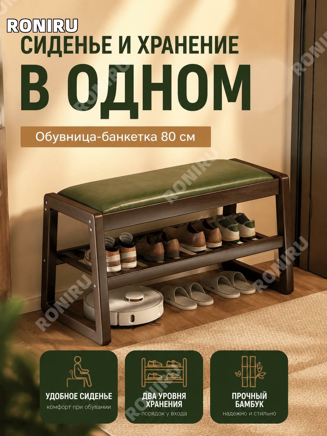 Банкетка для обуви с полкой, бамбук,80 см, орех с зеленой сидушкой