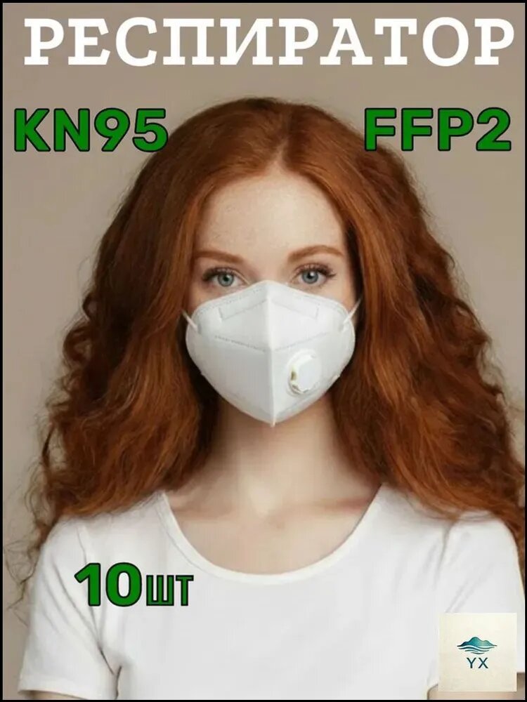 Респиратор профессиональный, FFP2, размер Универсальный, 10 шт.