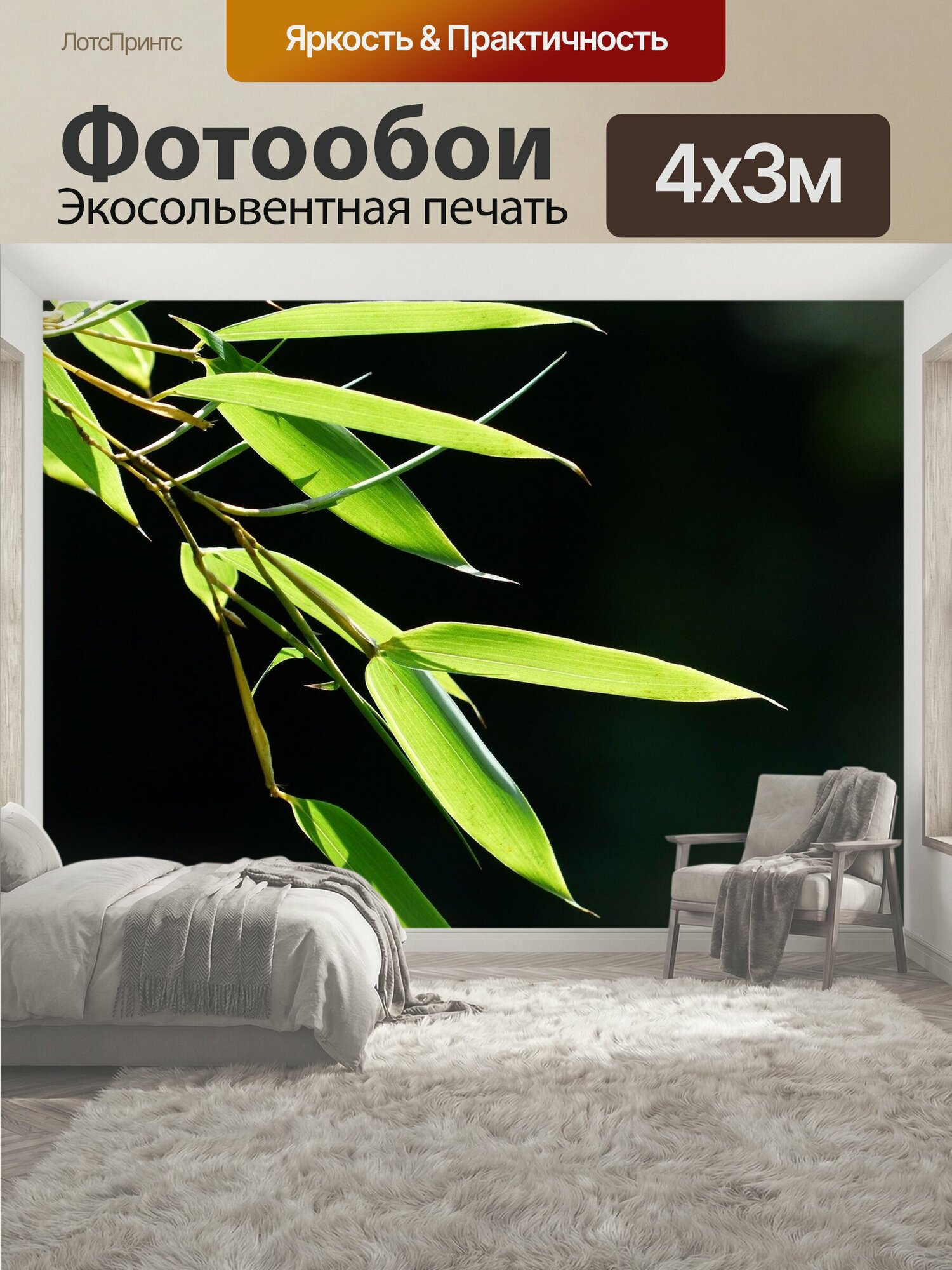 Фотообои "Бамбук, листья бамбука, листья" 400x300 см. экосольвентная печать