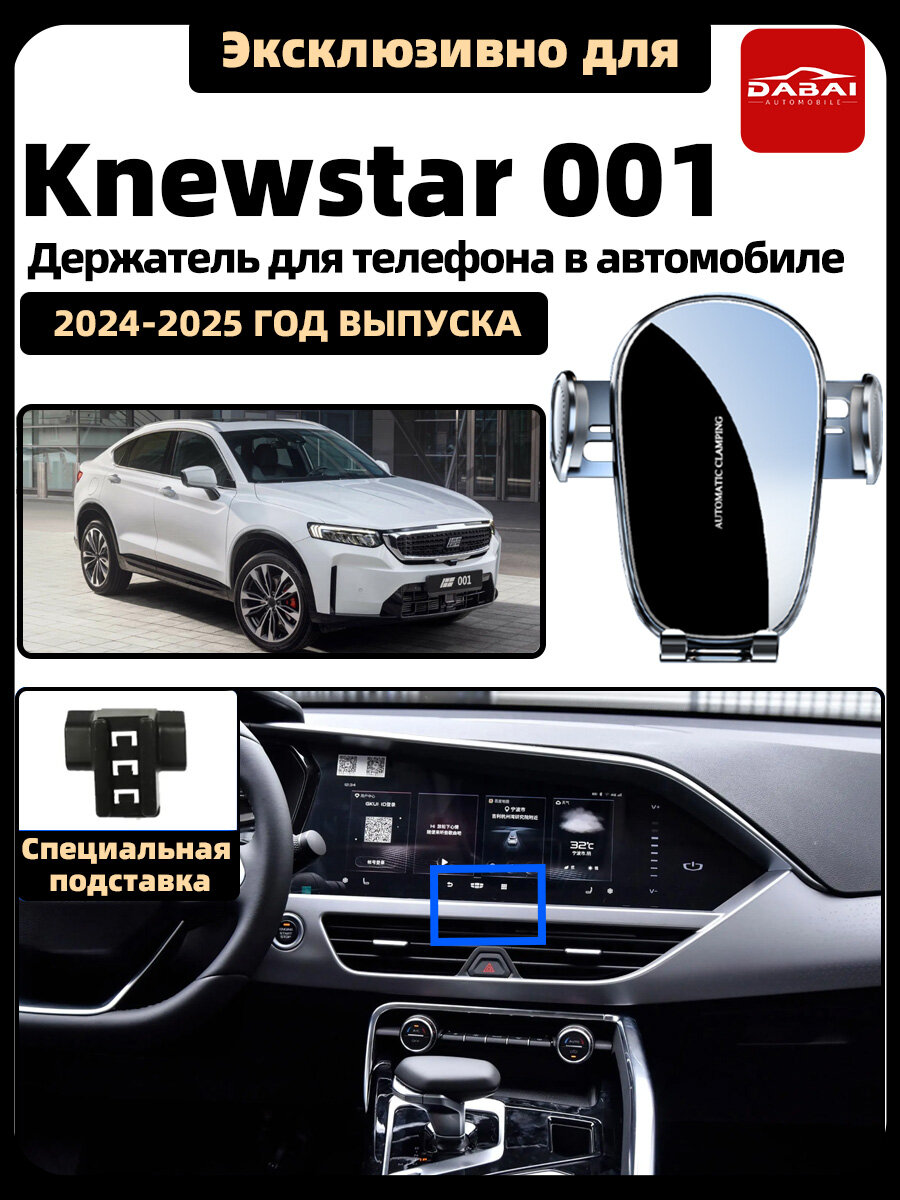 Автомобильный держатель для телефона Knewstar 001
